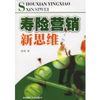 寿险营销新思维 薛梅【好书，下单速发】