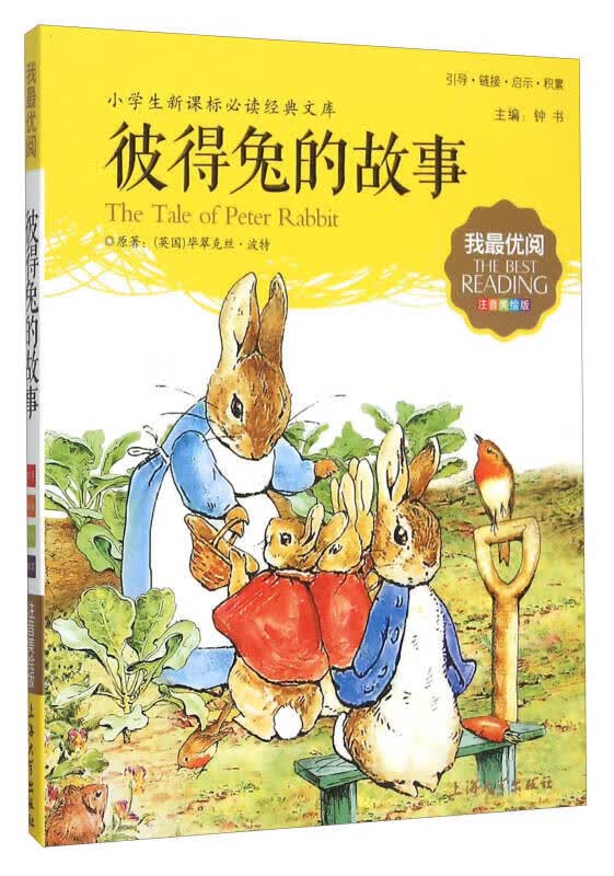 彼得兔的故事（注音美绘版）【好书】