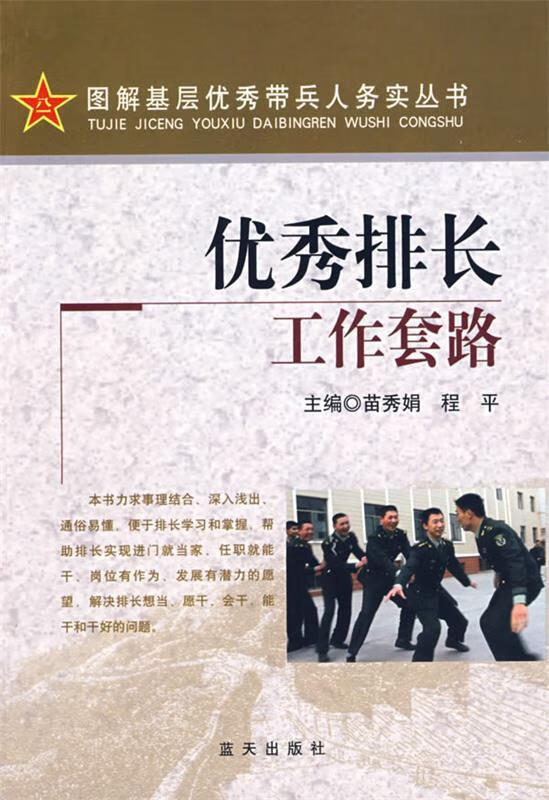 优秀排长工作套路 【书】