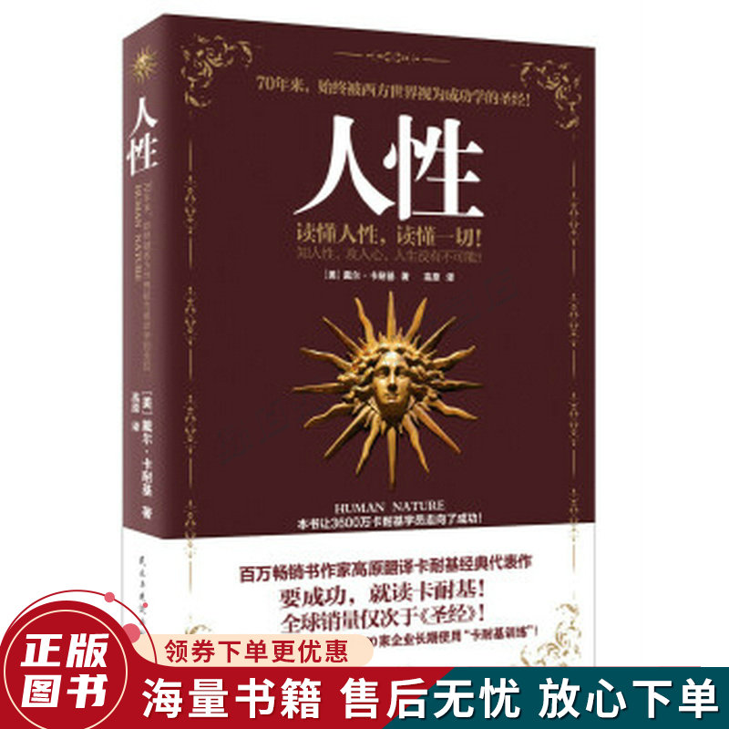 人性