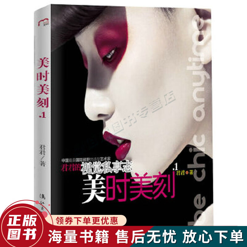 美时美刻 1