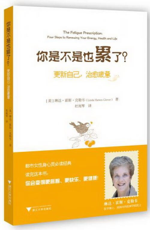 你是不是也累了：更新自己,治愈疲惫
