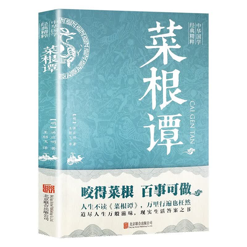 菜根谭