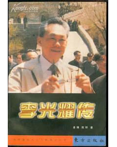 【书】李光耀传9787506009935