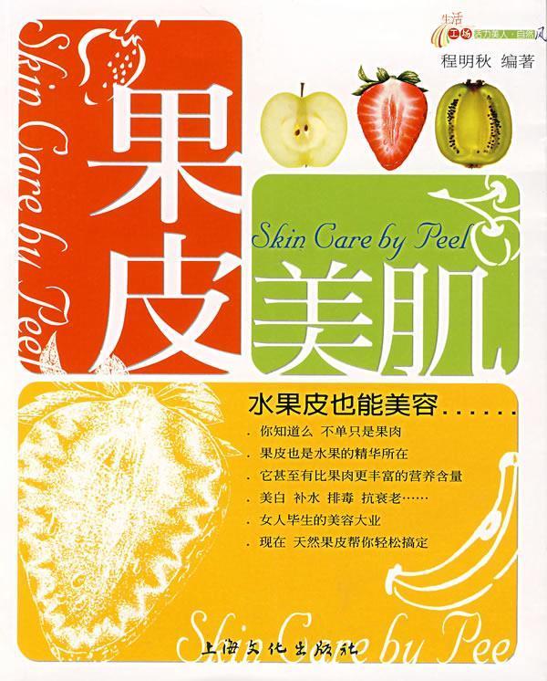 果皮·美肌【，放心购买】