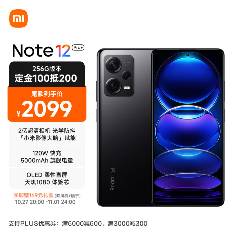 小米 Redmi Note 12 Pro / Pro+/探索版系列今晚开售：首发天玑 1080、2 亿像素主摄、210W 快充 - IT之家