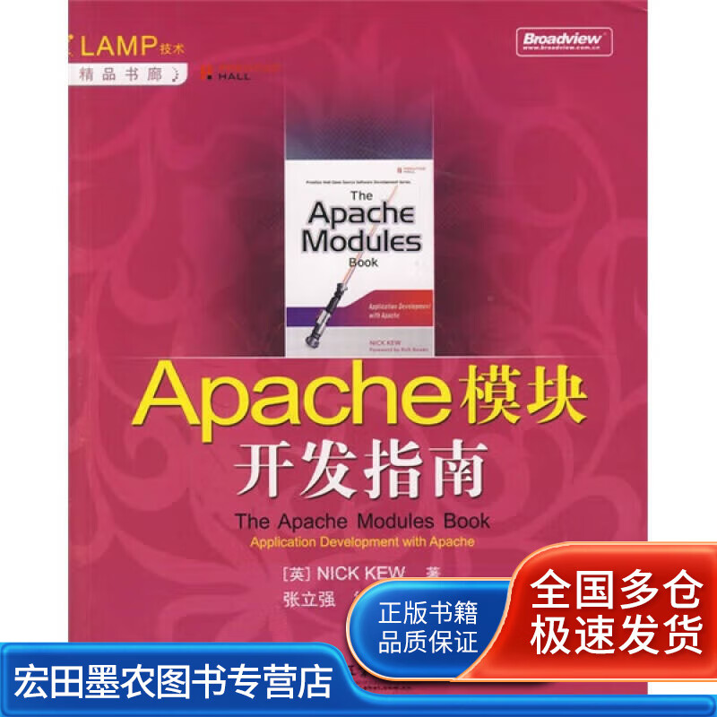 Apache模块开发指南【好书】