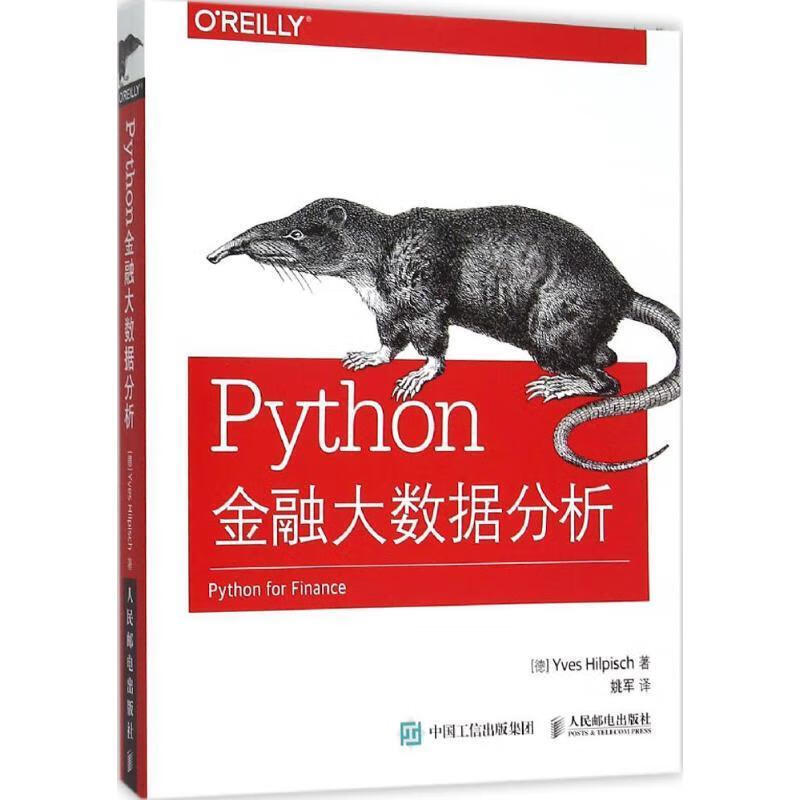 Python金融大数据分析