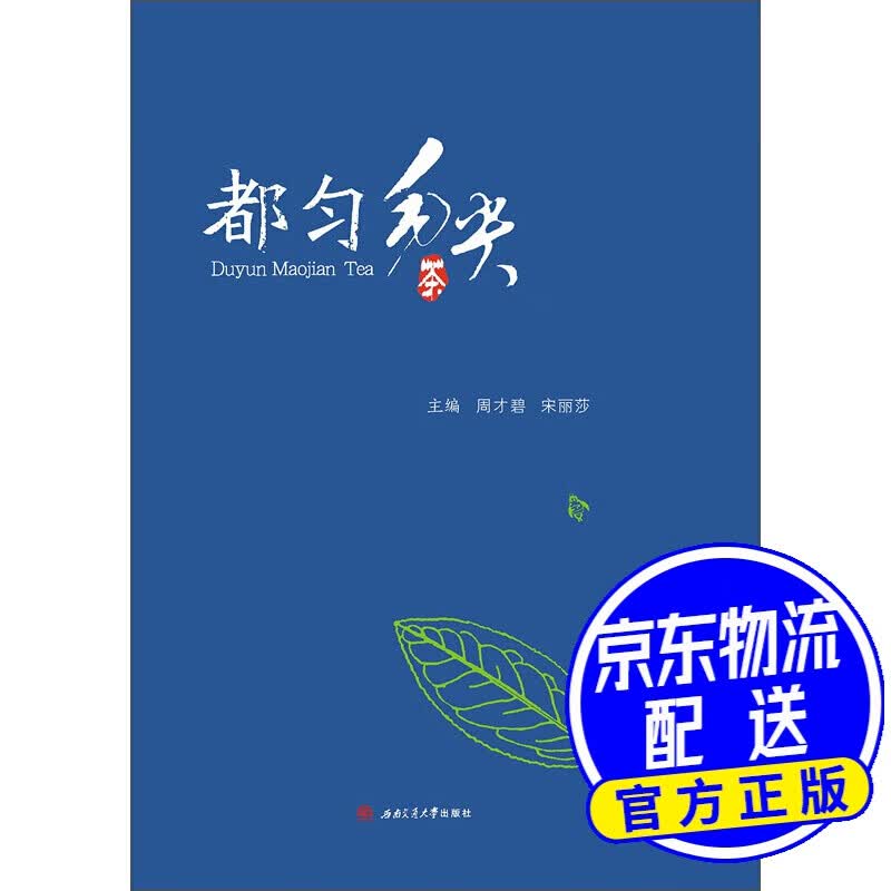 都匀毛尖茶
