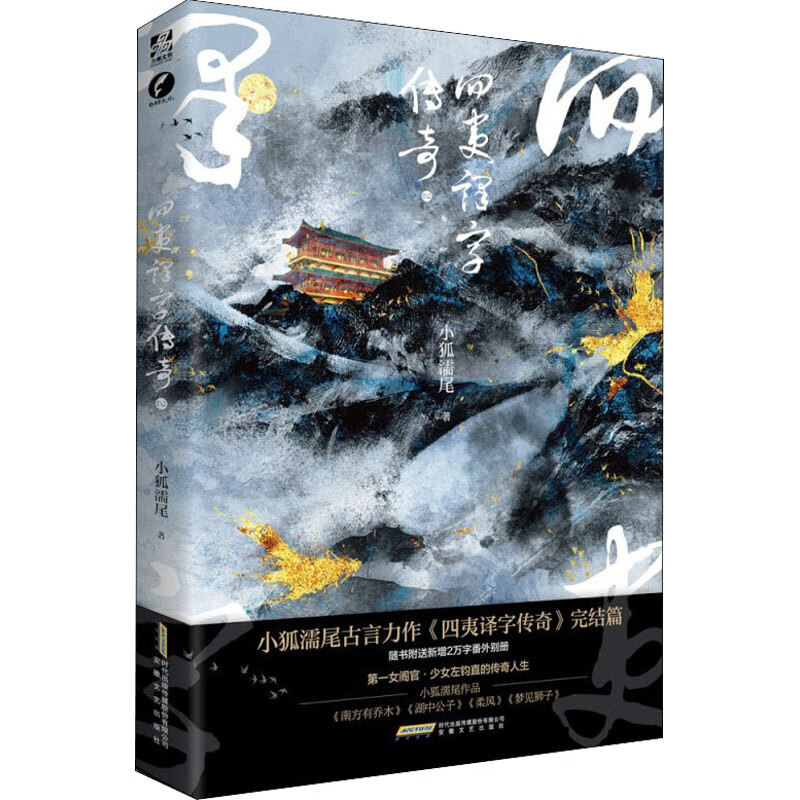 四夷译字传奇 2 图书