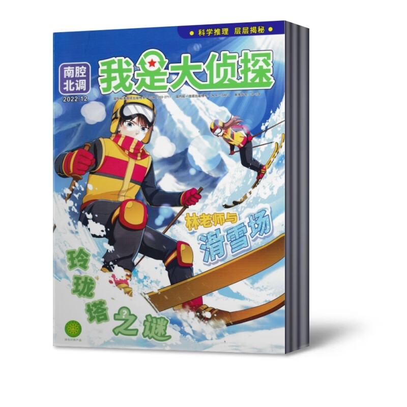 我是大侦探杂志2022年1-6/9/11/12月+2021年6-12月另有全年/半年订阅探案悬疑科学 共9期2022年1-6/9/11/12月刊