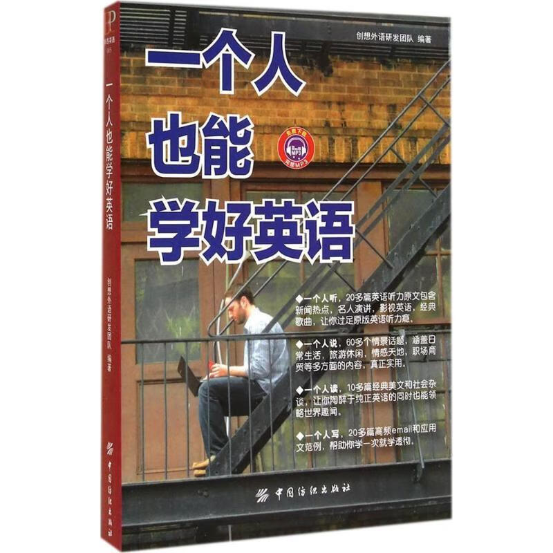 一个人也能学好英语