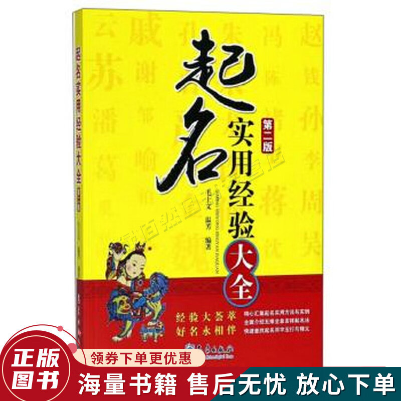 起名实用经验大全第2版