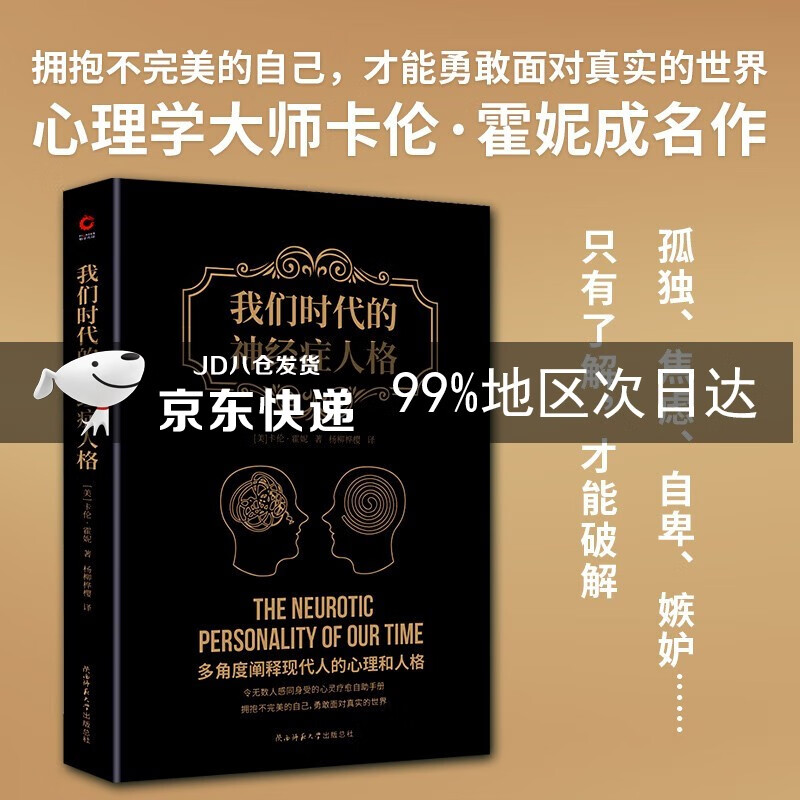 黑金系列：我们时代的神经症人格