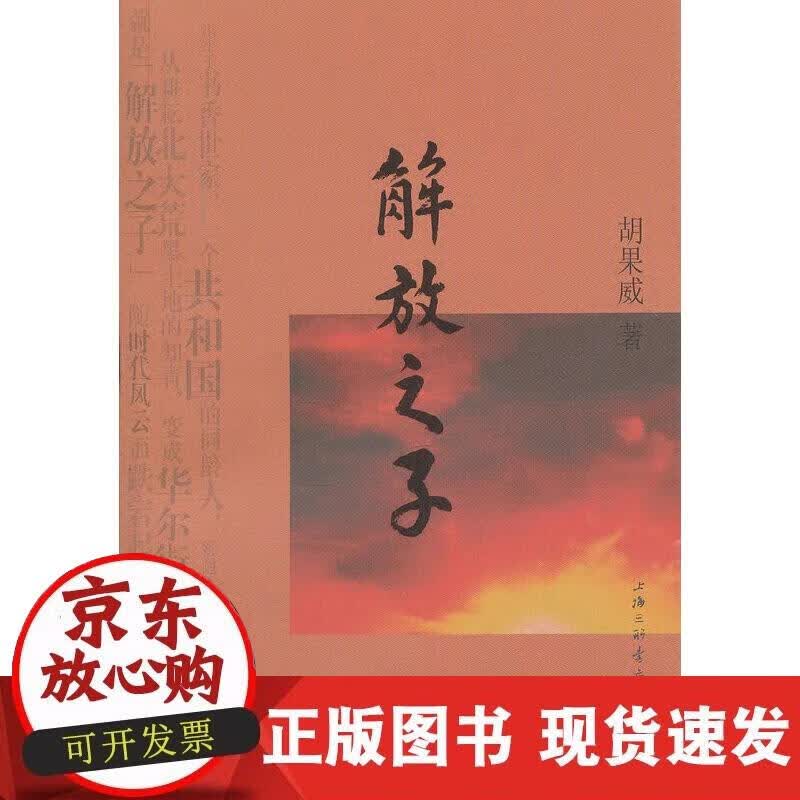 【现货】解放之子