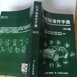汽车件手册2012