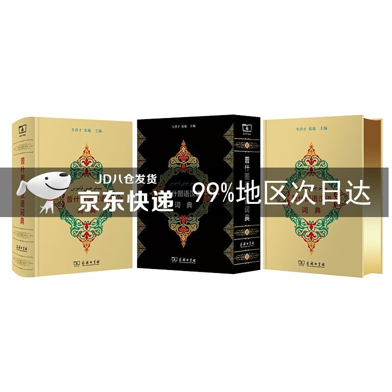 普什图语汉语词典