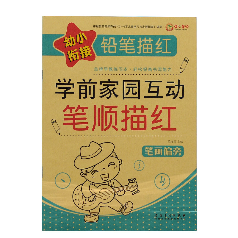 儿童数字练字帖控笔训练幼儿园字帖描红本幼小衔接学前班写字帖 笔顺描红
