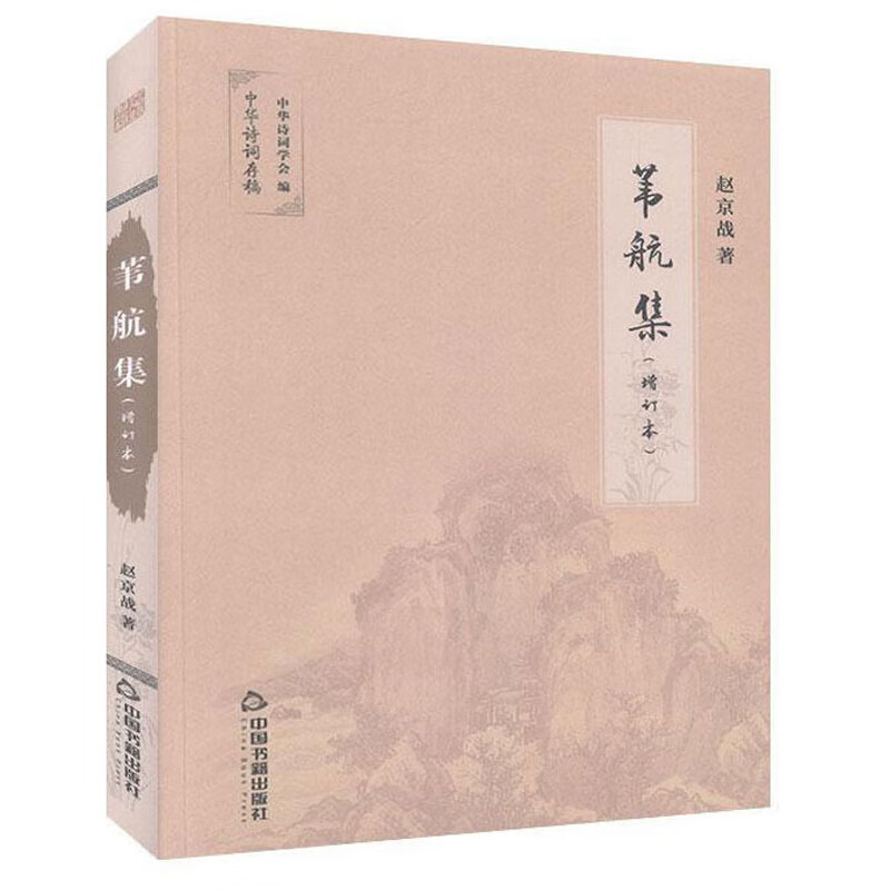 苇航集（增订本）【好书】