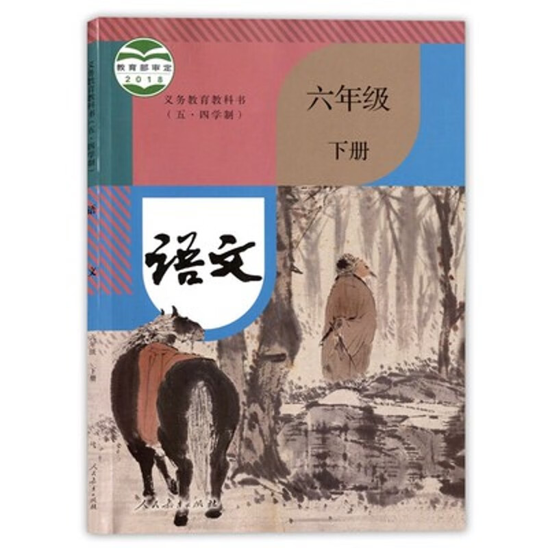 上海沪教版初中预备班6/六年级下语文数学英语书教材课本第二学期 语文课本 六年级下