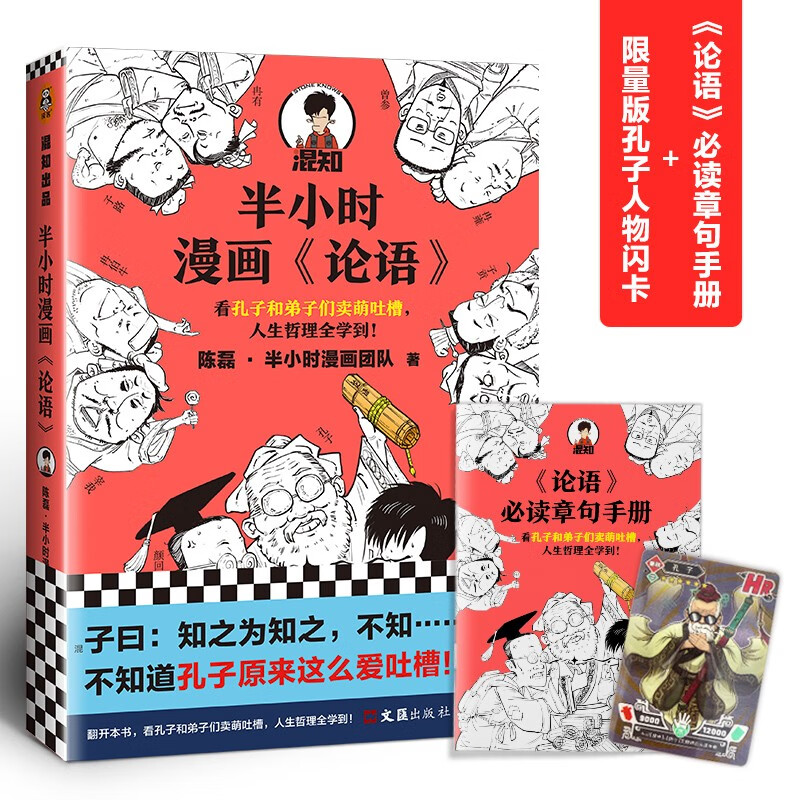 半小时漫画系列 中国史1-5+世界史+番外篇+唐诗1-2+宋词1-2+经济学1-4+科学史+预防病 半小时漫画论语