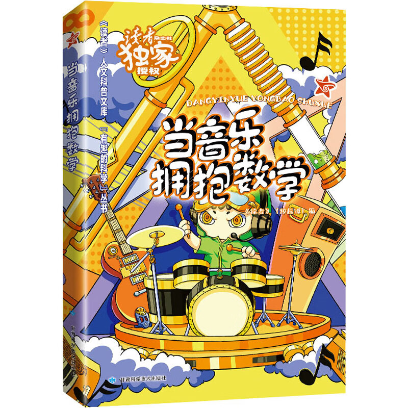 当音乐拥抱数学