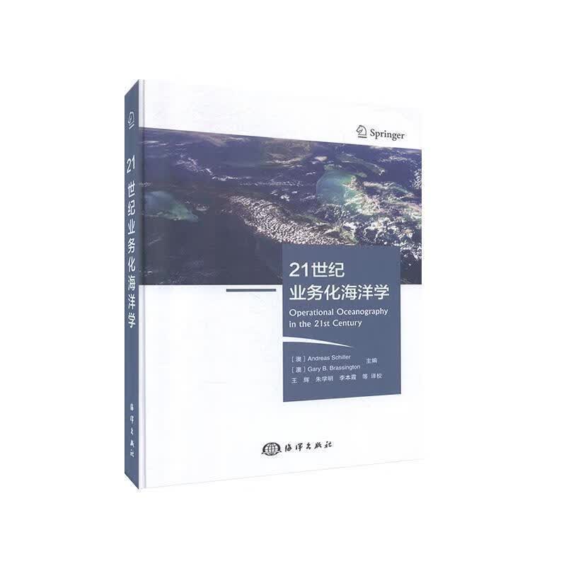 21世纪业务化海洋学
