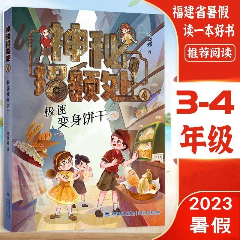 2023省暑假一本好书3-4年级全套12册必读课外书推荐 神秘招领处