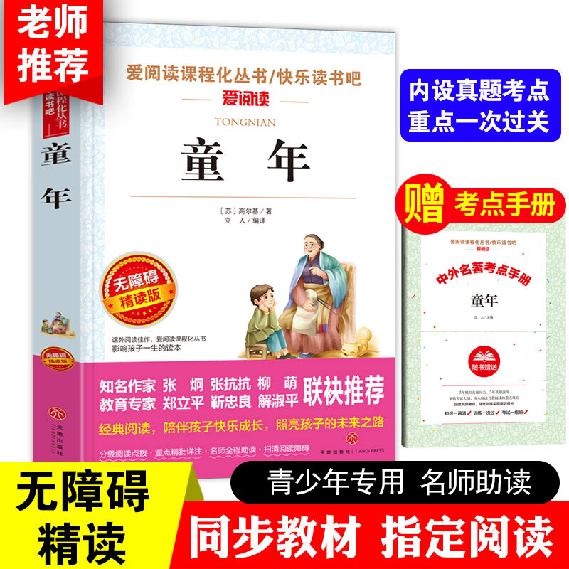 全套3册爱的教育小英雄雨来童年书高尔基原著完整版快乐读书吧小学生六年级上册课外书的书目小学6上经典 【考点】童年