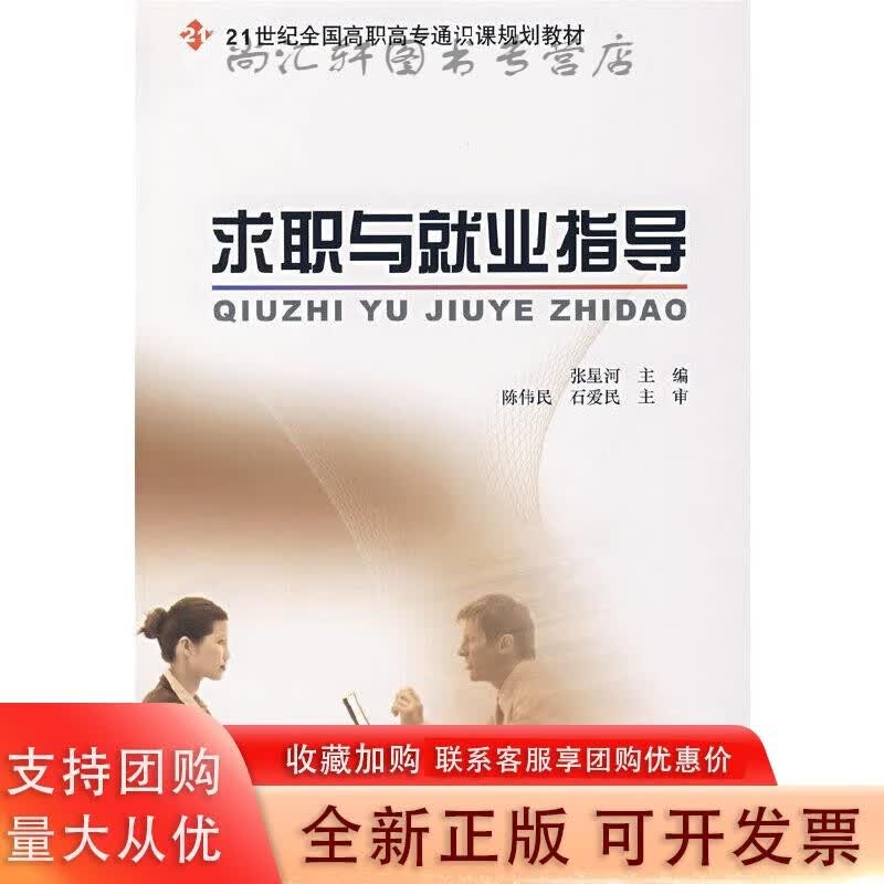 求职与就业指导