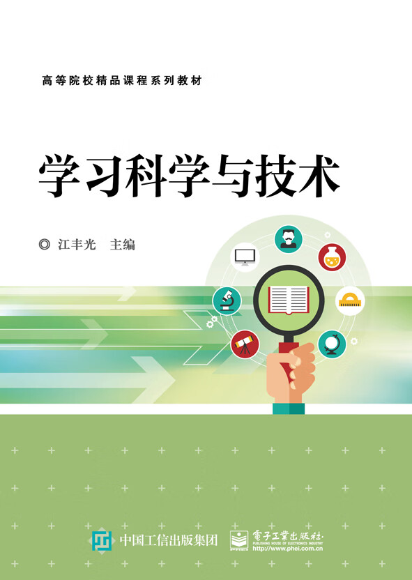 学习科学与技术