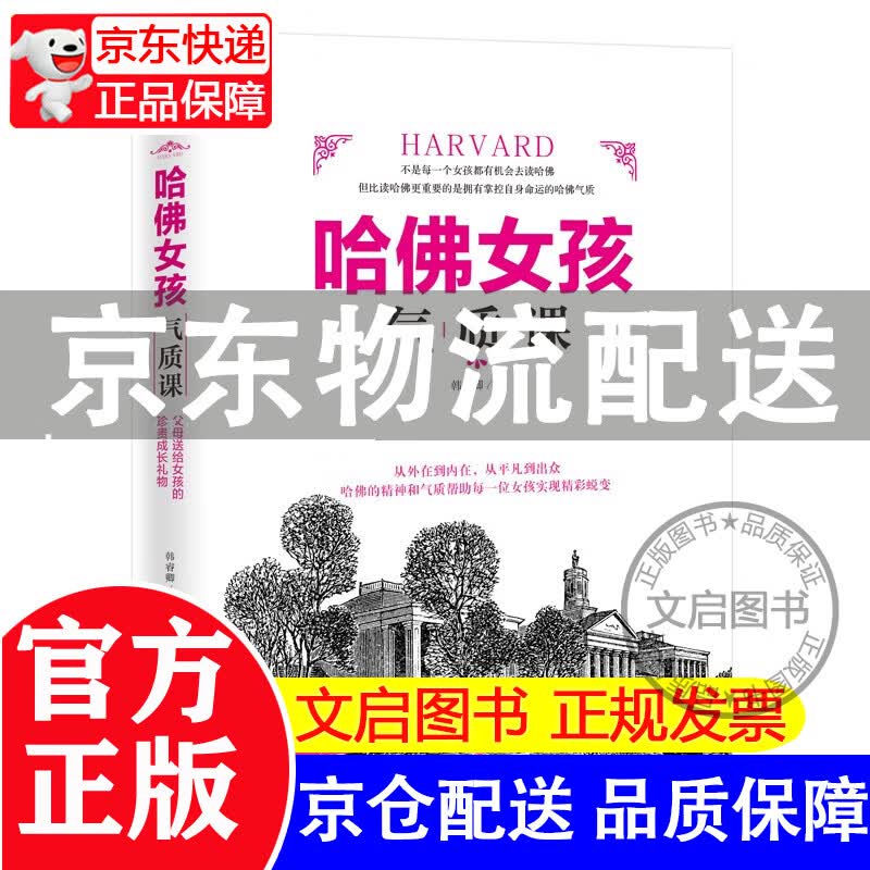 哈佛女孩气质课