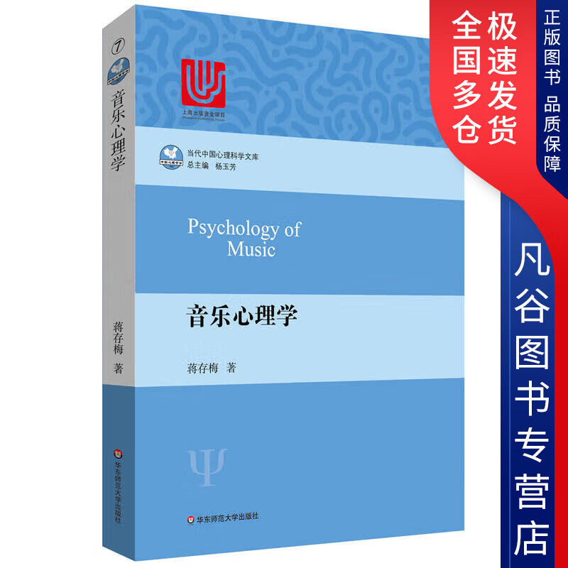 【书】音乐心理学