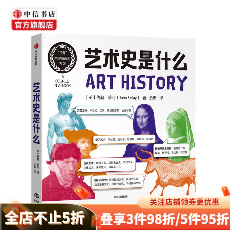 艺术史是什么 约翰芬利著 中信书店