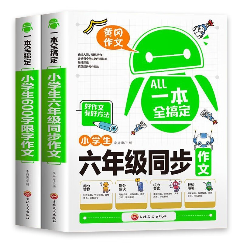 小学生六年级同步作文上下册通用+600字限字作文（共2册） 优秀满分获奖范文辅导资料