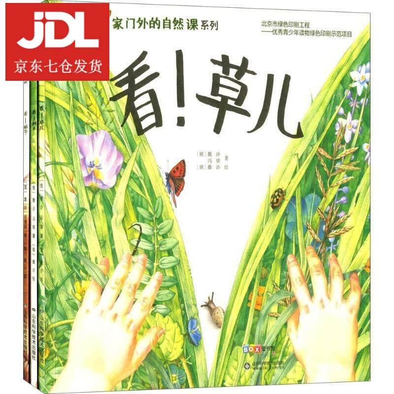 家门外的自然课