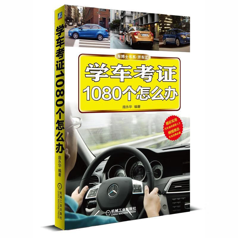 学车考证1080个怎么办