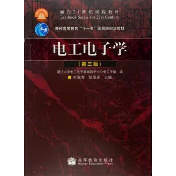 电工电子学【，放心购买】