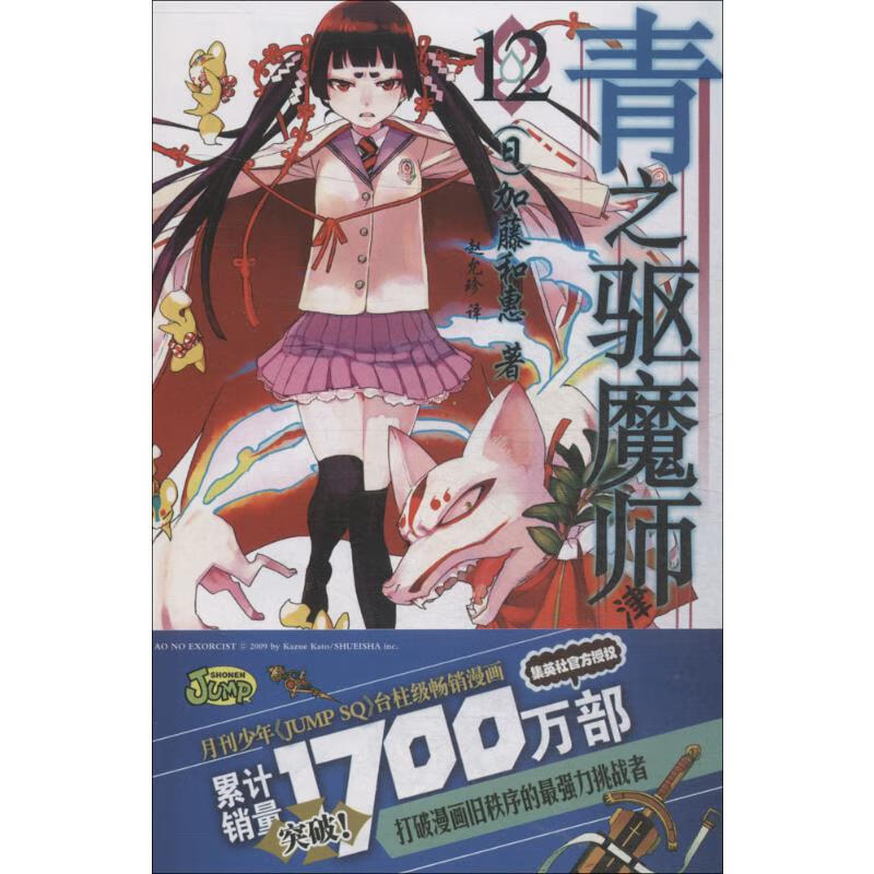 青之驱魔师(12) 漫画书 卡通书 儿童书籍