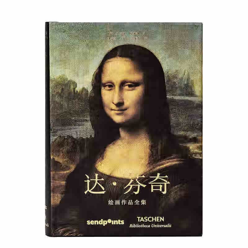 达·芬奇 绘画作品全集 世界图书馆系列 西方绘画大师图册图集 TASCHEN 简体中文版