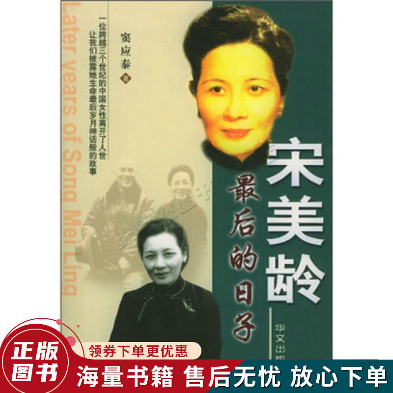 宋美龄最后的日子