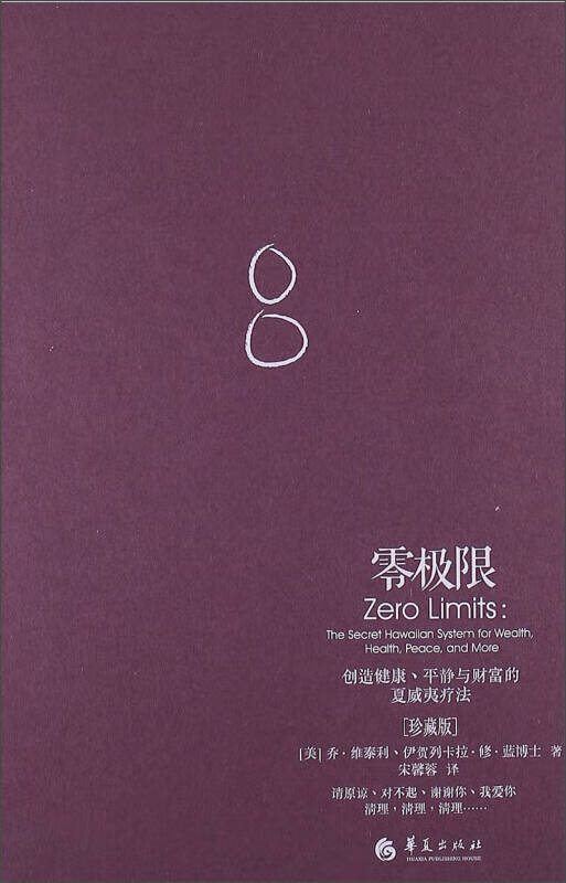 零极限9787508072869【好书】