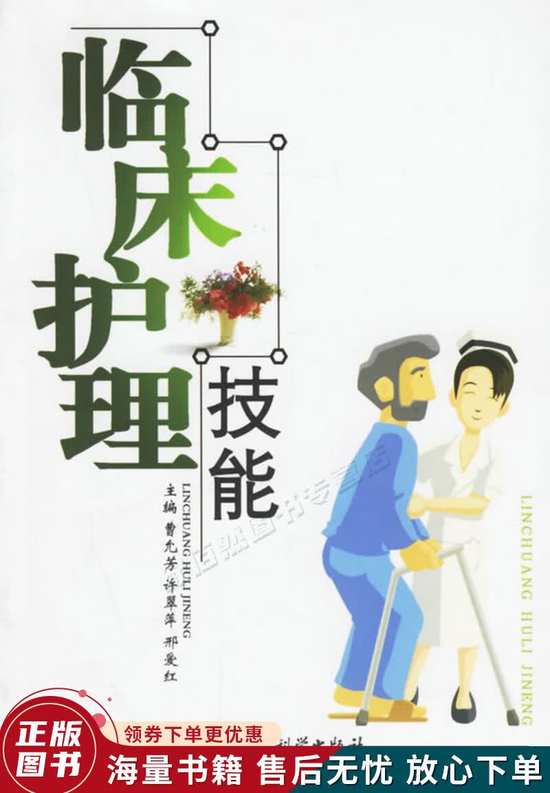 临床护理技能
