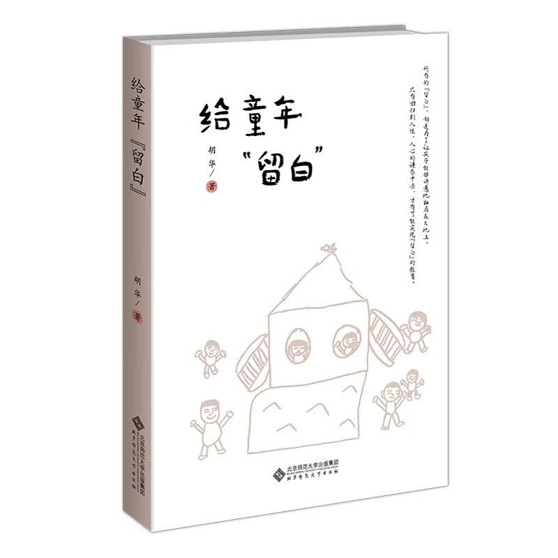 给童年“留白”
