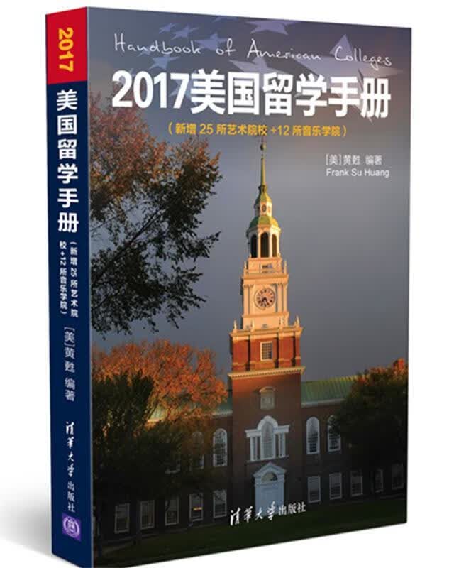 2017美国留学手册新增25所艺术院校+12所音乐学院