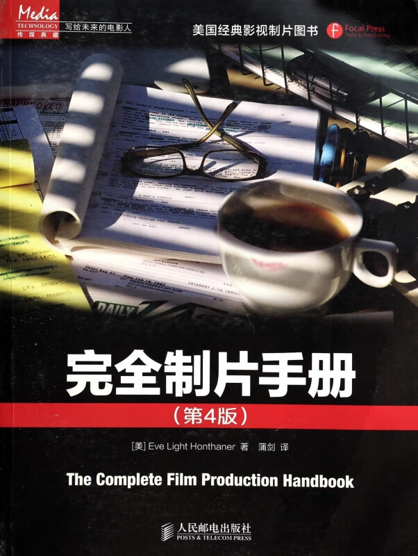 完全制片手册(第4版写给未来的电影人)