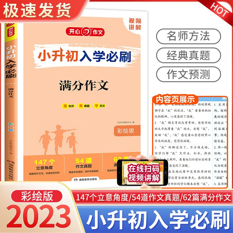 名校冲刺小升初衔接教材总复习语文数学英语开心基础知识大全 满分作文