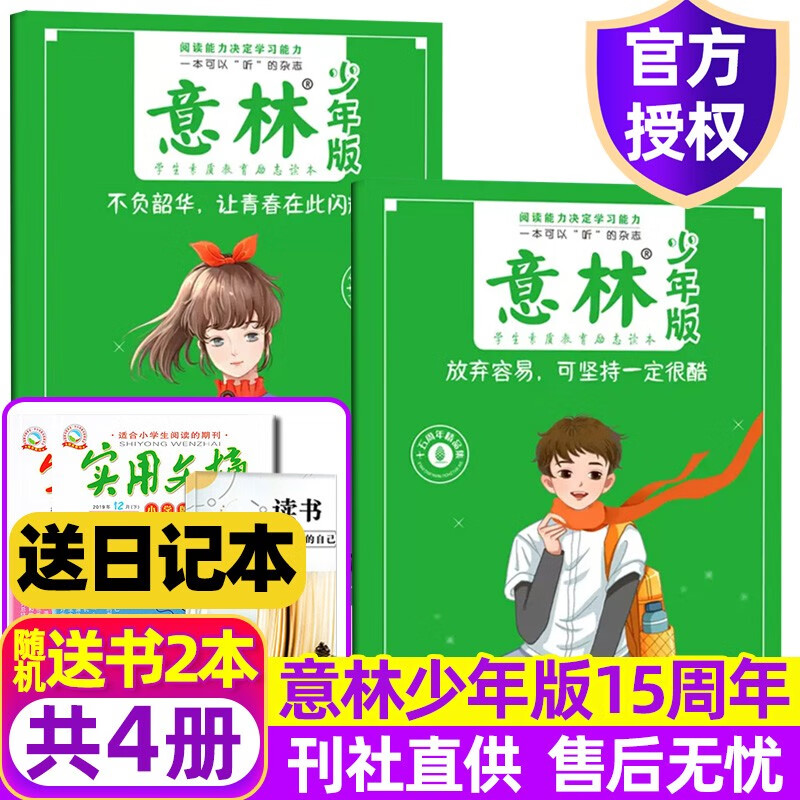 【送2本+1个日记本】意林少年版15周年特刊/少年习作系列16周年杂志7-15岁小学生中高年级初中生满分作文素材课外阅读非2023年合订本期刊 A【送2本+1个日记本】意林少年版15周年特刊