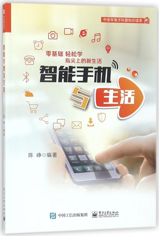 智能手机与生活