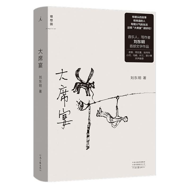 大席宴（当当专享藏书票版）
